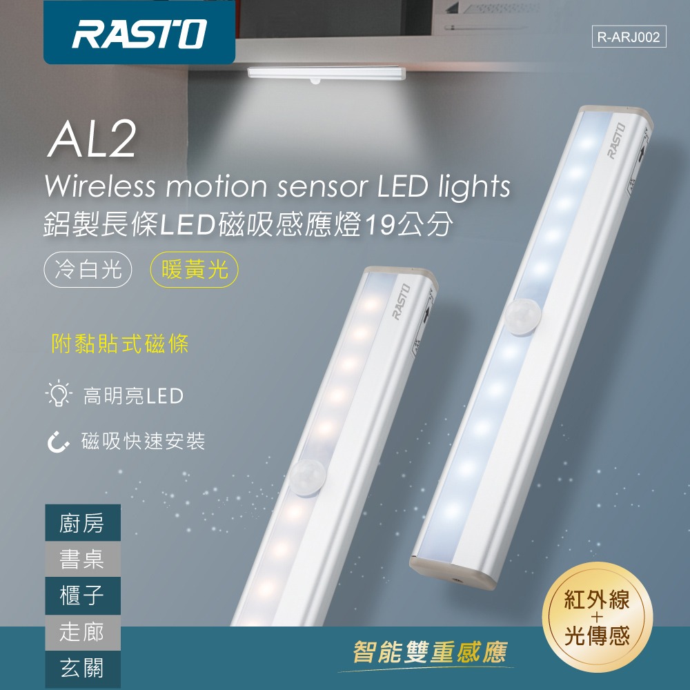 快速出貨🚚 RASTO AL2 鋁製長條LED磁吸感應燈19公分 | LINE 禮物