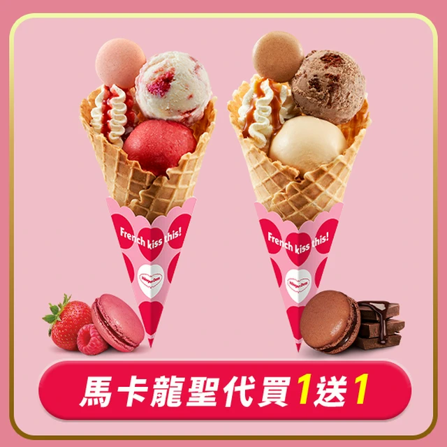 [品牌週限定]【Häagen-Dazs哈根達斯】馬卡龍聖代系列買一送一(外帶) 喜客券 | LINE 禮物