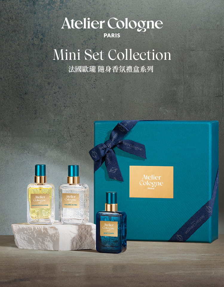Atelier Cologne心意禮物推薦｜LINE禮物