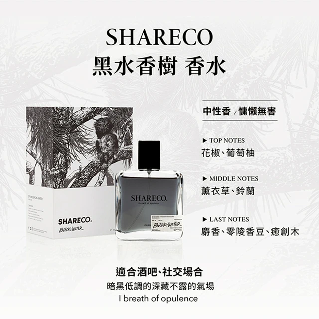 【官方/現貨】 SHARECO 全新陷阱系香水 熱門窄版素TEE 1+1｜頑童 瘦子 E.SO 捕蠅草 黑水香樹 琥珀檀香（男生送禮 生日禮物 男生香氛） | LINE 禮物