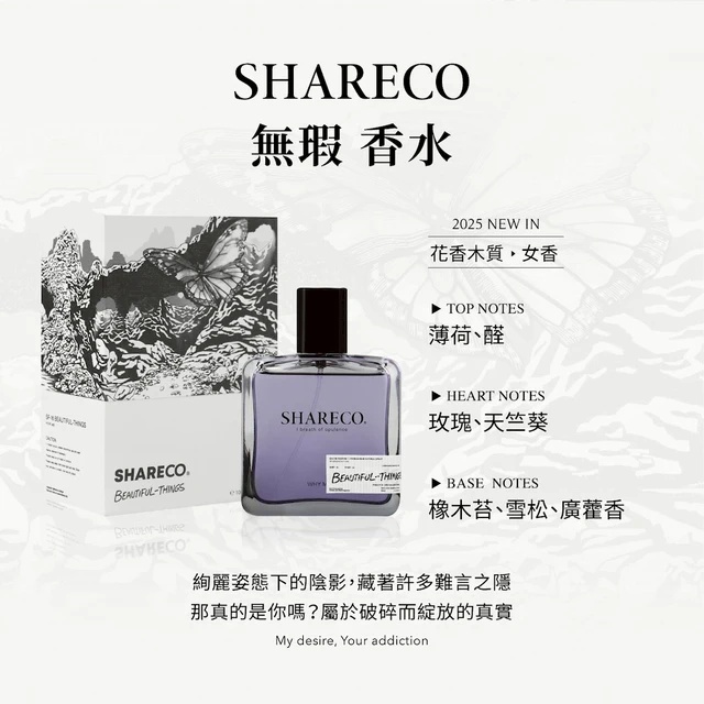 【SHARECO官方現貨】情人限定組：香水＋品牌TEE｜瘦子 E.SO愛用款｜無序 無瑕 迷幻靈魂｜男生送禮/男友禮物/男生禮物/情人節禮物/生日禮物/木質香水/男香/女香 | LINE 禮物