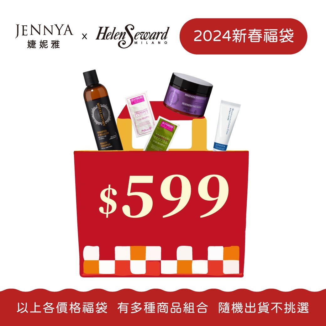 JENNYA × HELEN SEWARD 新春599髪品福袋 含最高價值1400元的多個內容物組合 隨機發貨 | LINE購物商城
