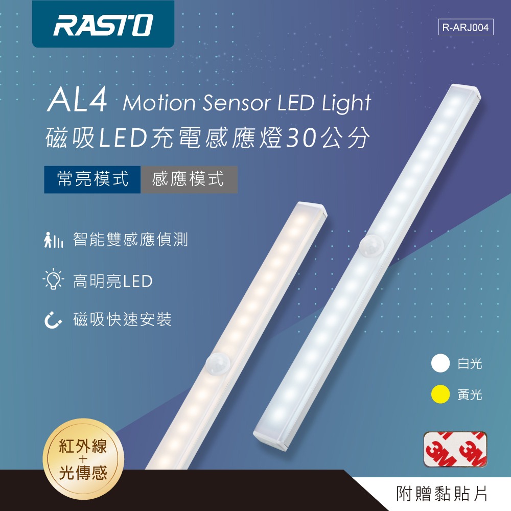 快速出貨🚚 RASTO AL4 磁吸LED充電感應燈30公分 | LINE 禮物