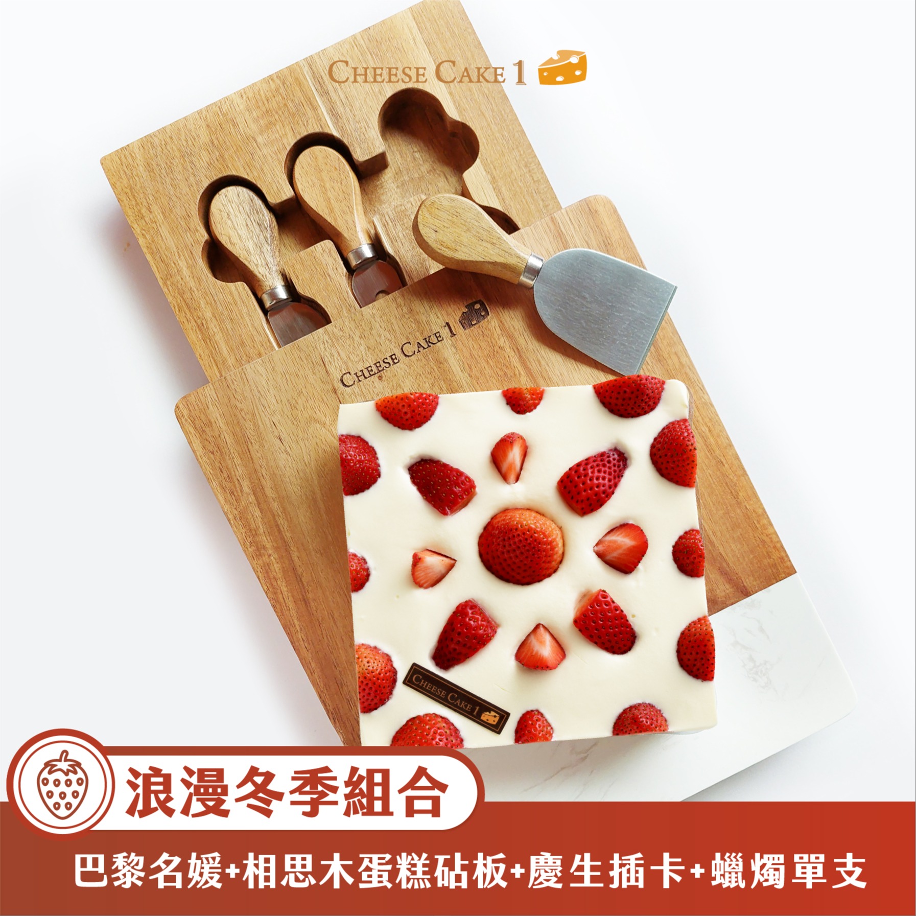 【CheeseCake1】巴黎名媛-精挑草莓乳酪 | LINE 禮物