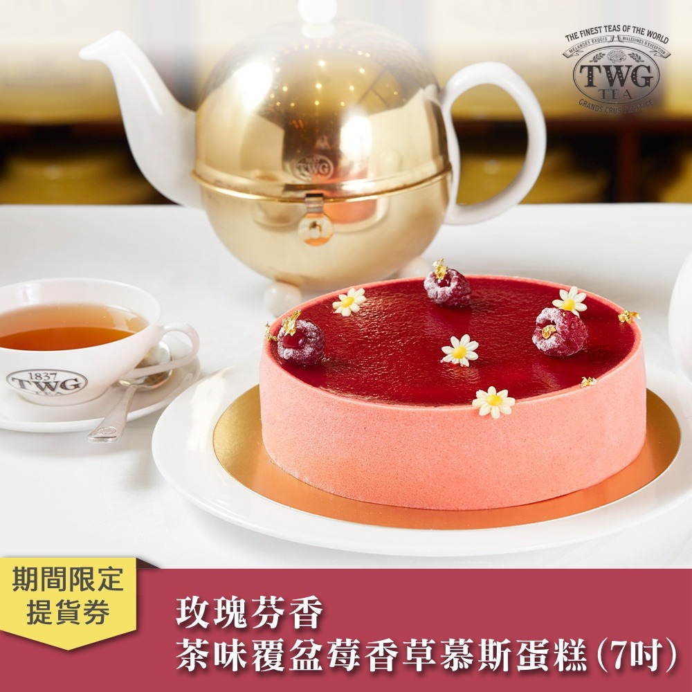 限時優惠【TWG Tea】玫瑰芬香茶味覆盆莓香草慕斯蛋糕(7吋) 提貨券 | LINE 禮物