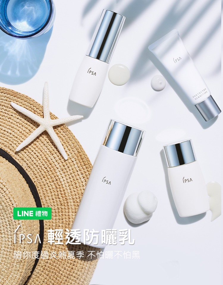 IPSA茵芙莎心意禮物推薦｜LINE禮物