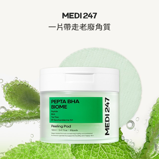 【超狂34折】MEDI247 胜肽毛孔淨化爽膚棉｜純素動物友善_生日快樂 | LINE 禮物