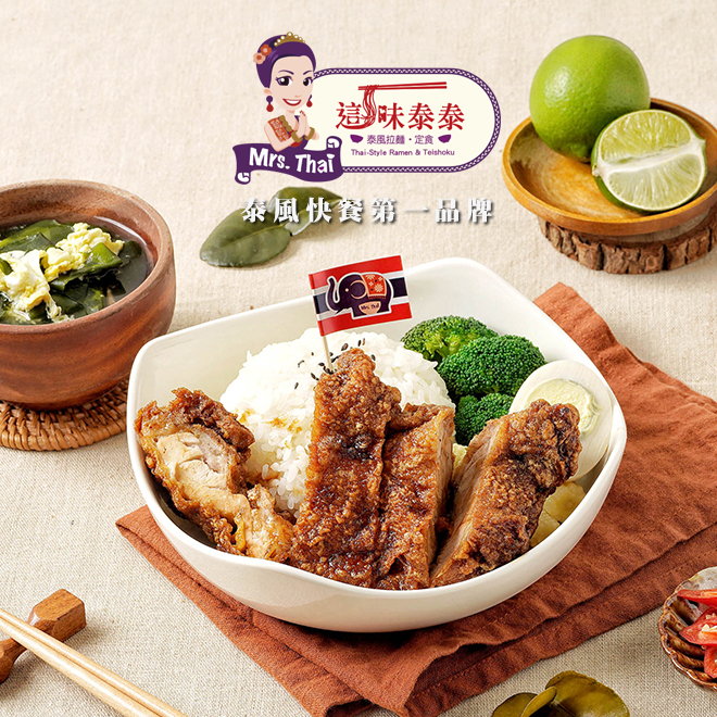 【這味泰泰】泰酥雞腿排飯 | LINE 禮物