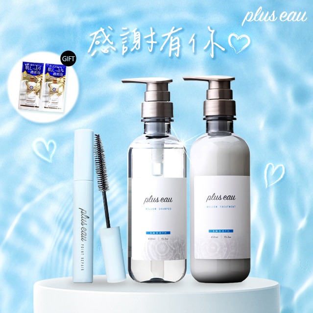 下單贈保濕潤髮乳450ml ️謝謝禮🙏【 plus eau】水解蠶絲系列 洗髮精+潤髮乳+瀏海定型刷_快速出貨 | LINE 禮物