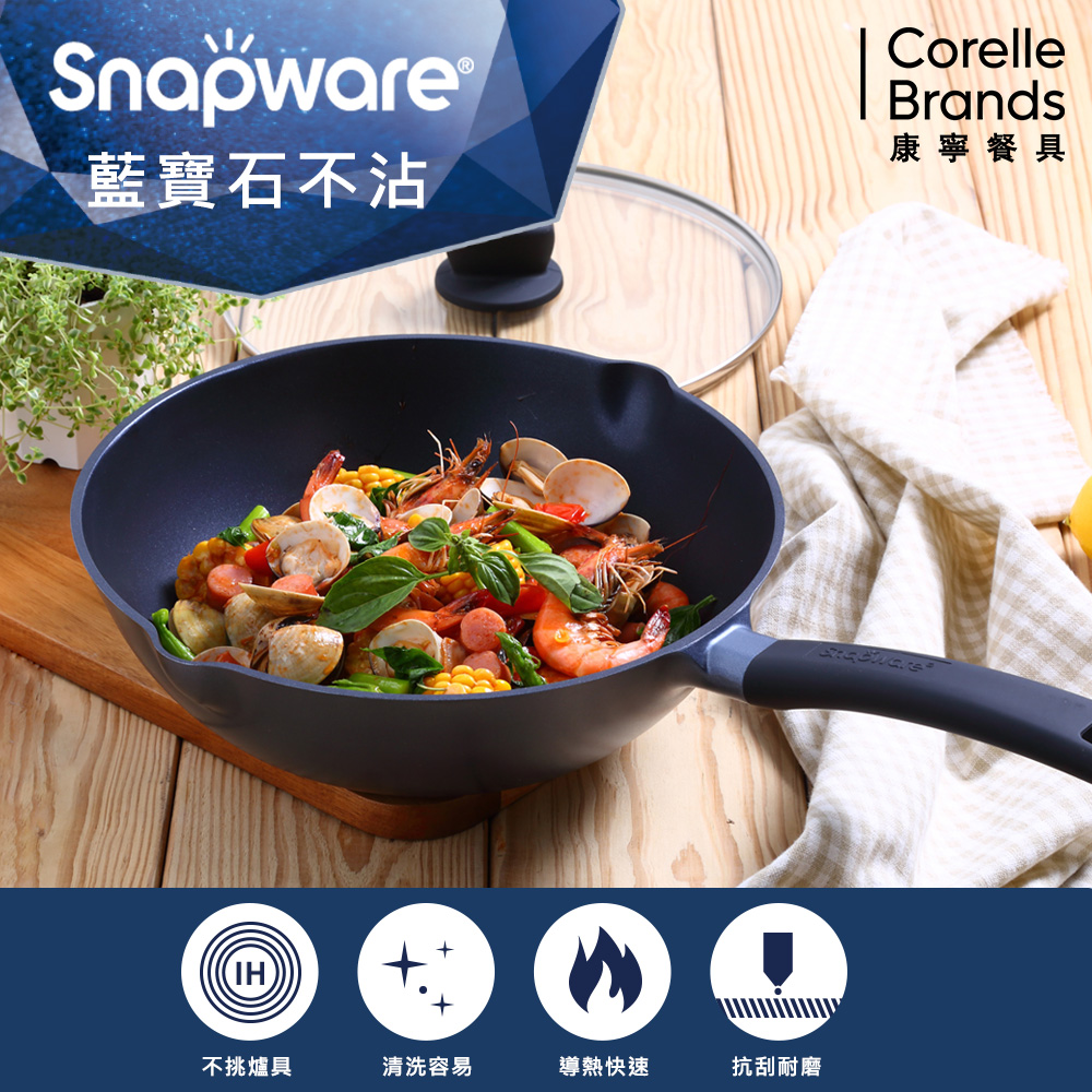 感恩禮盒組【美國康寧 Snapware】藍寶石臻釜鑄造不沾深炒鍋30cm | LINE 禮物