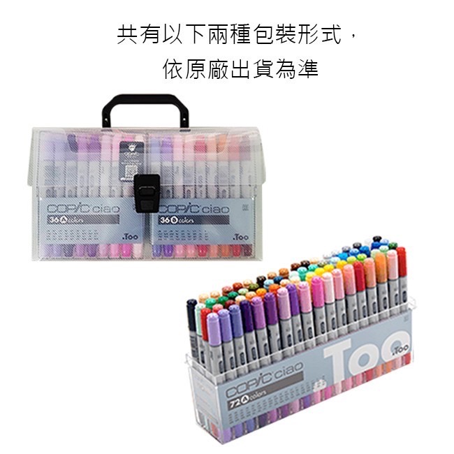 日本 COPIC 第三代 Ciao 麥克筆 72 Color Set A 72色 A色系 72A /盒 領券現折3335 | LINE官方帳號開店幫手