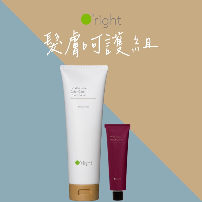【O'right歐萊德】讓我呵護妳｜保濕/護色護髮素250mL+曠野玫瑰護手霜40mL | LINE 禮物