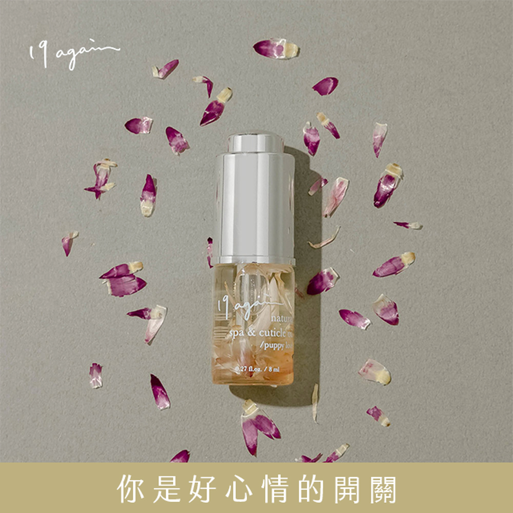 【19again】花漾修護極萃-香草甜橙 puppy love（8ml) 多功能指緣油/身體香氛/按摩精油/肌膚保濕/生日禮物/經典禮物/送禮推薦 | LINE 禮物