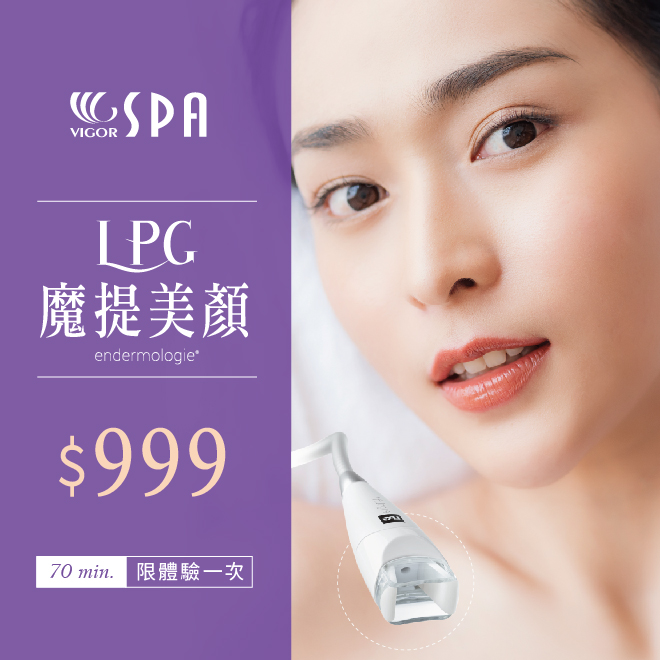 【維格SPA】LPG魔提美顏 | LINE 禮物