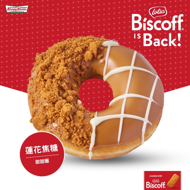 【Krispy Kreme】Biscoff®聯名 | 蓮花焦糖甜甜圈 1 入 | LINE 禮物