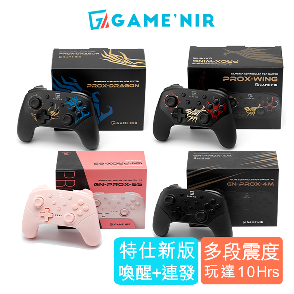 【GAME'NIR】SWITCH | PC ProX六代特仕系列 雙驅引擎無線手把 買就送抗暴手把收納包『Line禮物獨家限定』 | LINE 禮物