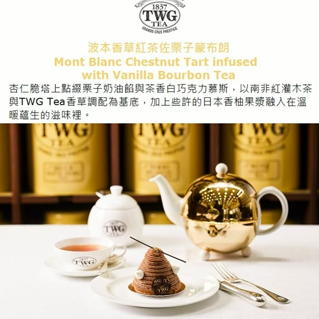 [限時優惠]【TWG Tea】波本香草紅茶佐栗子蒙布朗+迷你茶罐 法式伯爵茶 午茶組提貨券 | LINE 禮物