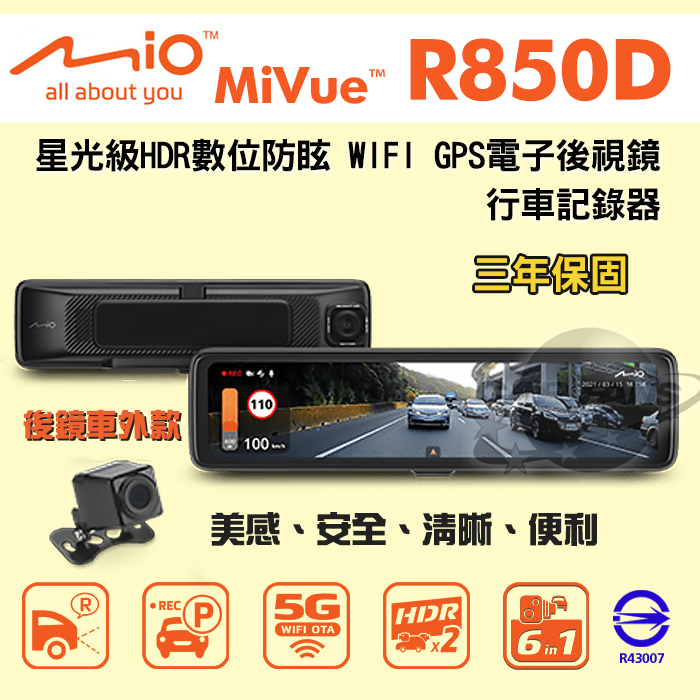 Mio R850D｜R850T 11.88吋 2K星光級HDR數位防眩 WIFI GPS 電子後視鏡+贈128G記憶卡 | LINE官方帳號開店幫手