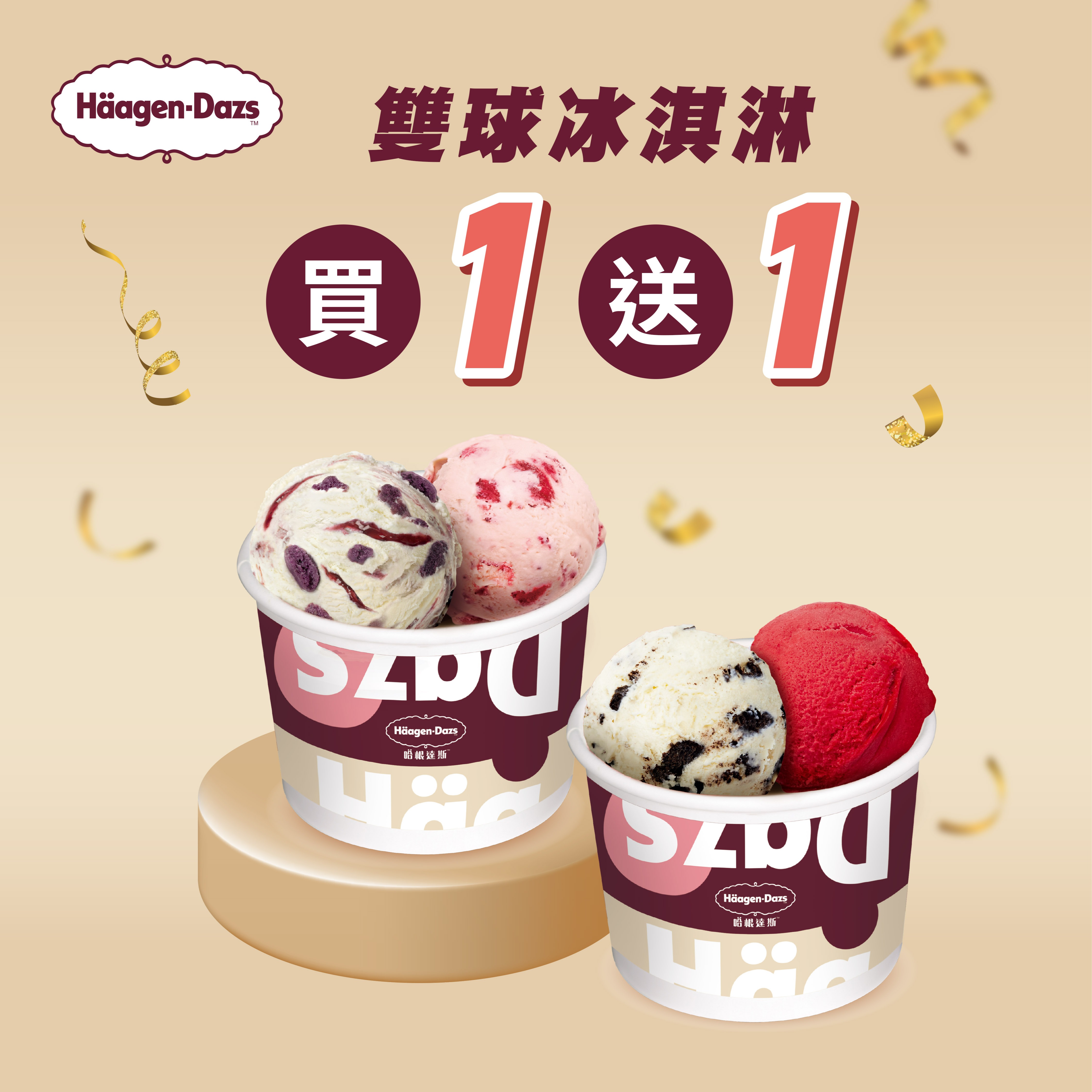 【Häagen-Dazs哈根達斯】杯裝雙球冰淇淋買一送一(外帶) 喜客券 | LINE 禮物