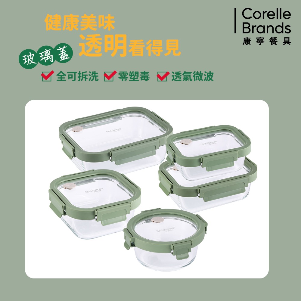 【美國康寧 Snapware】全可拆玻璃保鮮盒五件組 | LINE 禮物