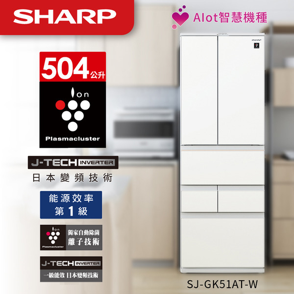 SHARP夏普 504公升自動除菌離子六門冰箱 SJ-GK51AT-W | LINE官方帳號開店幫手