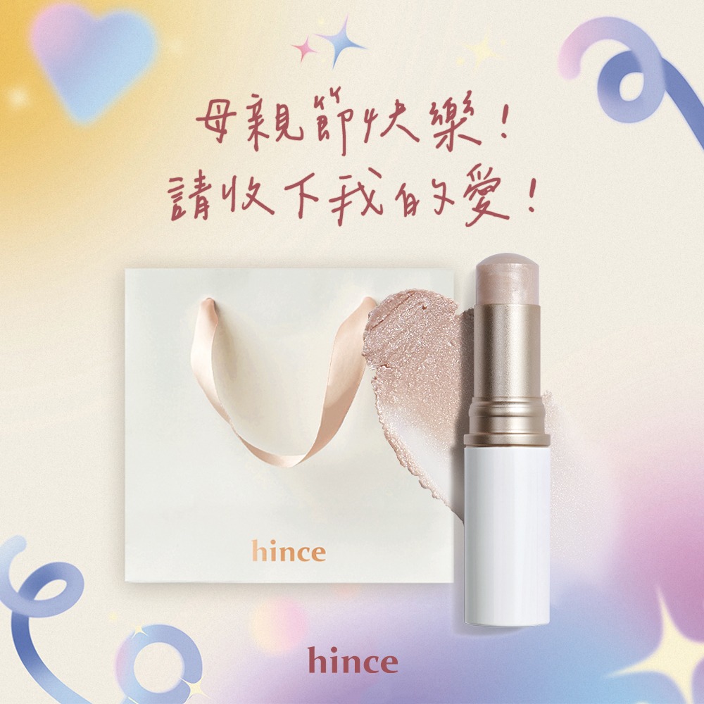 【hince】母親節快樂！請收下我的愛！臻綵綻放透亮高光棒 (LINE禮物獨家)(高光打亮全色號)(贈限定提袋) | LINE 禮物