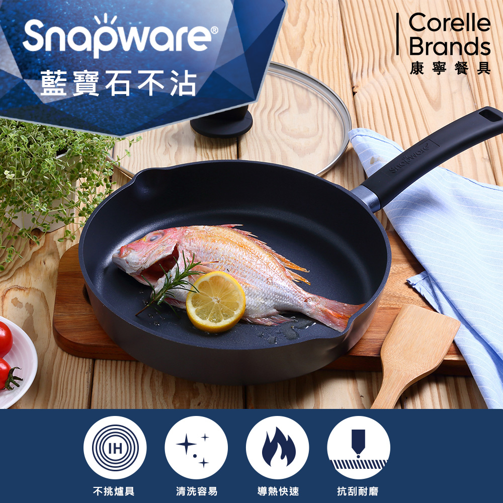 感恩禮盒組【美國康寧 Snapware】 藍寶石臻釜鑄造不沾平底鍋28cm | LINE 禮物
