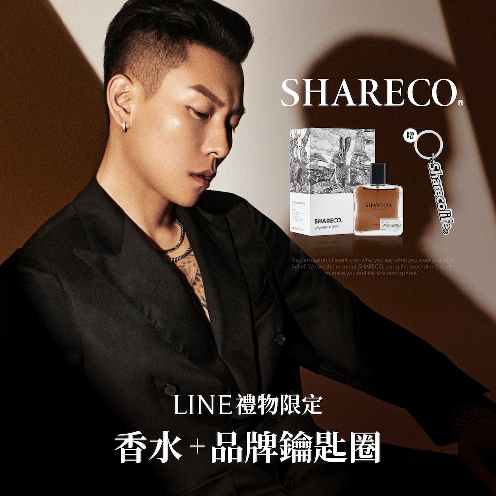 7月獨家贈鑰匙圈🖤【官方/現貨】 SHARECO｜全新內斂情慾香水｜頑童 瘦子 E.SO 御用香氛 迷幻靈魂 麝掠香 捕蠅草（男生送禮 生日禮物 男生香氛） | LINE 禮物