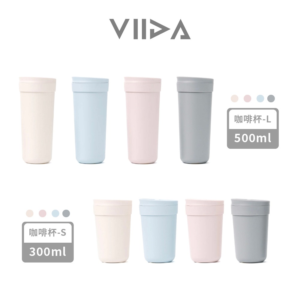 【VIIDA】KAVi 翻轉咖啡杯 (S-300ml/L-500ml/職人般冷萃與手沖/隨行杯) | LINE 禮物