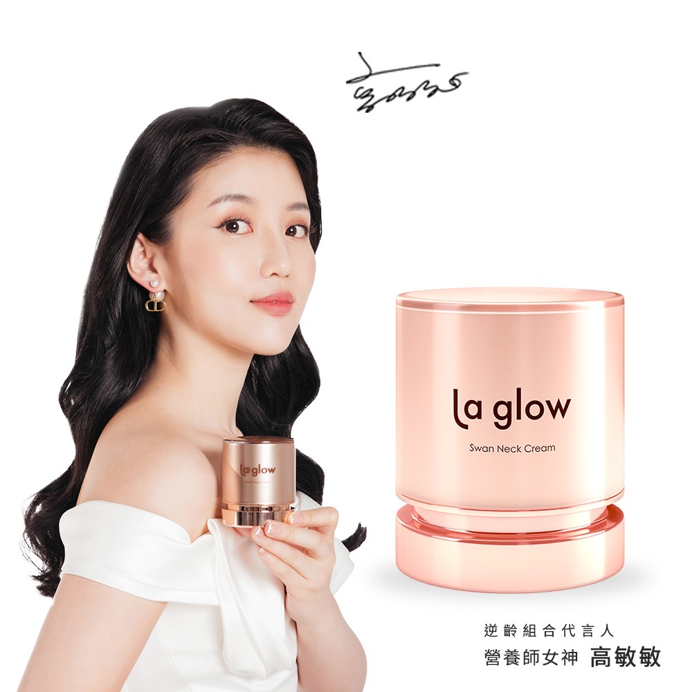 La glow 】天鵝頸緻霜50g | LINE 禮物