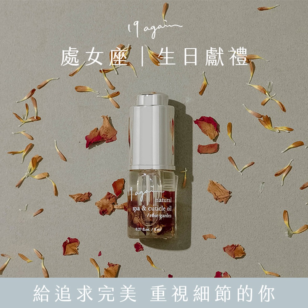 【19again】花漾修護極萃-玫瑰檀香 rose garden（8ml) 多功能指緣油/身體香氛/按摩精油/肌膚保濕/生日禮物/經典禮物/送禮推薦 | LINE 禮物