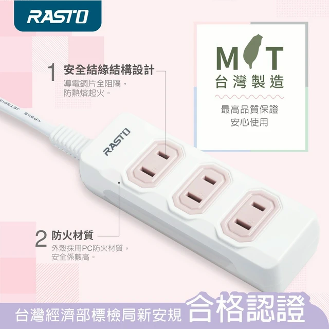 快速出貨🚚【台灣製造】RASTO FE7 三插二孔延長線 1.8M | LINE 禮物