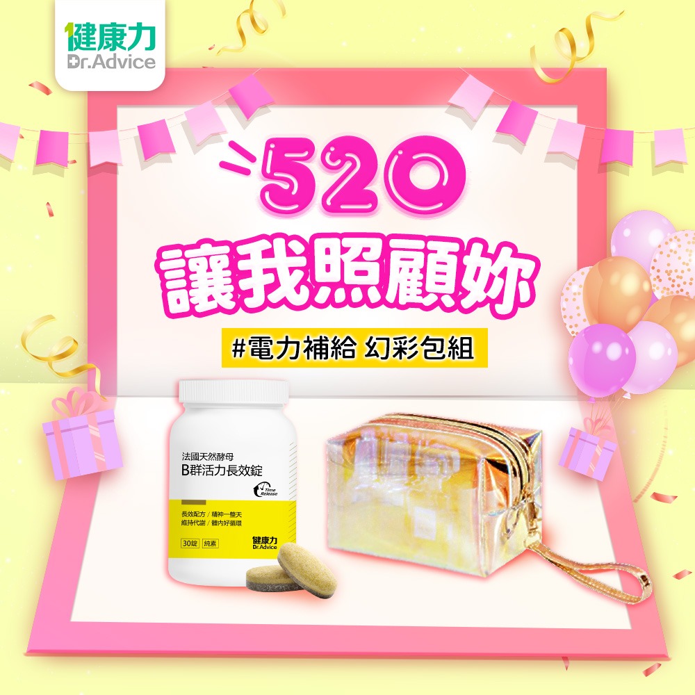 💋520讓我照顧你😍【健康力】法國天然酵母B群活力長效錠(30入/瓶)送幻彩雷射包🚚宅配到家『LINE禮物獨家組合』 | LINE 禮物