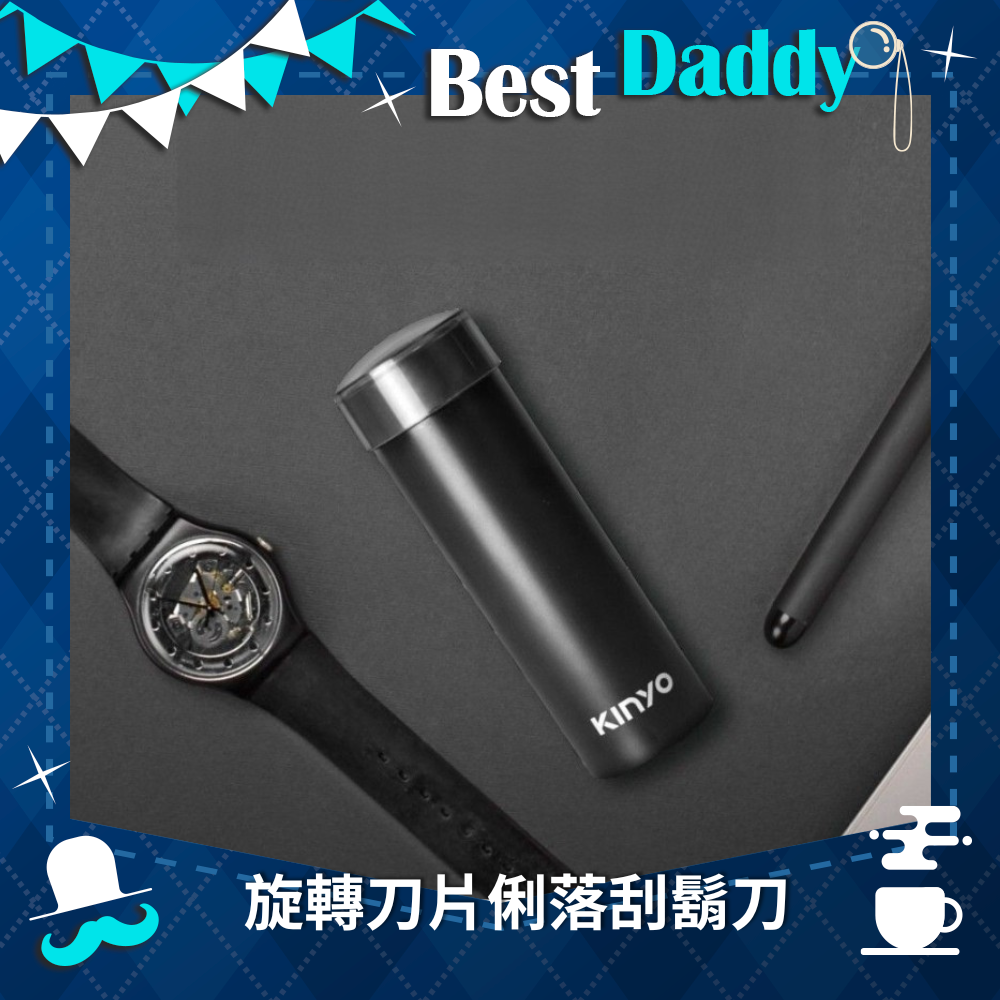爸爸好有面子【KINYO】USB旋轉刀片俐落刮鬍刀 KS-505 父親節快樂 我的超人老爸 父親節禮物 送爸爸 送男友 生日禮 生日快樂 鬍渣 鬍鬚 乾淨俐落 | LINE 禮物