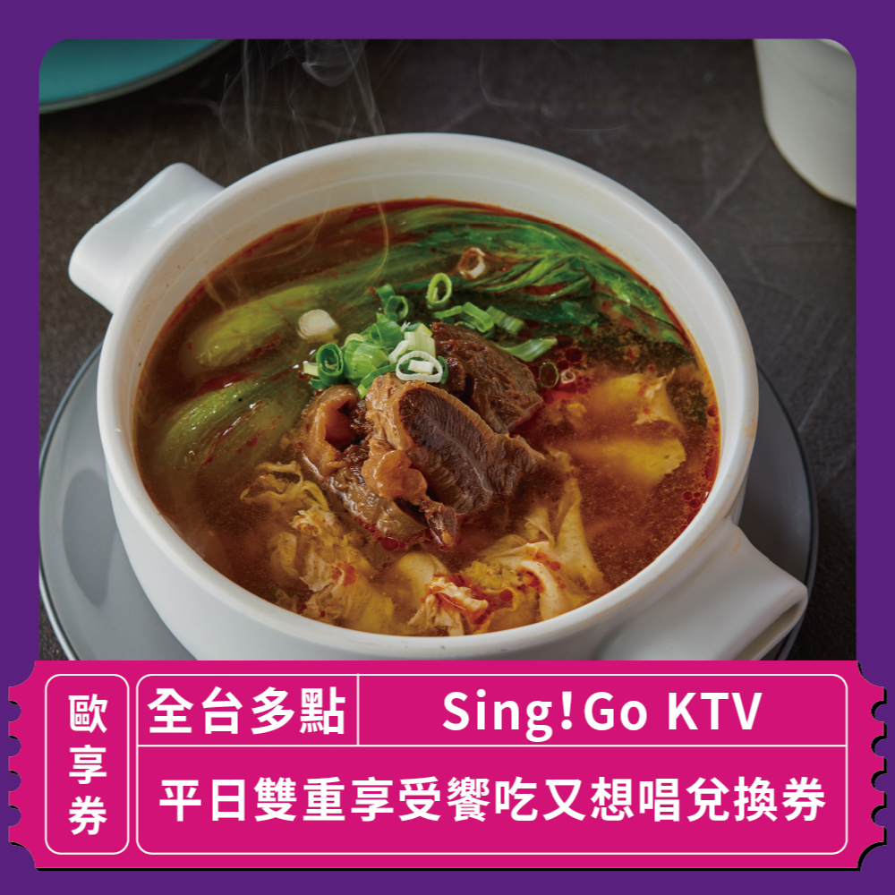 【台北】Sing !Go KTV平日雙重享受饗吃又想唱兌換券 | LINE 禮物