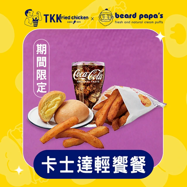 [聯名限定]【TKK頂呱呱】TKK x beard papa's卡士達輕饗餐 | LINE 禮物