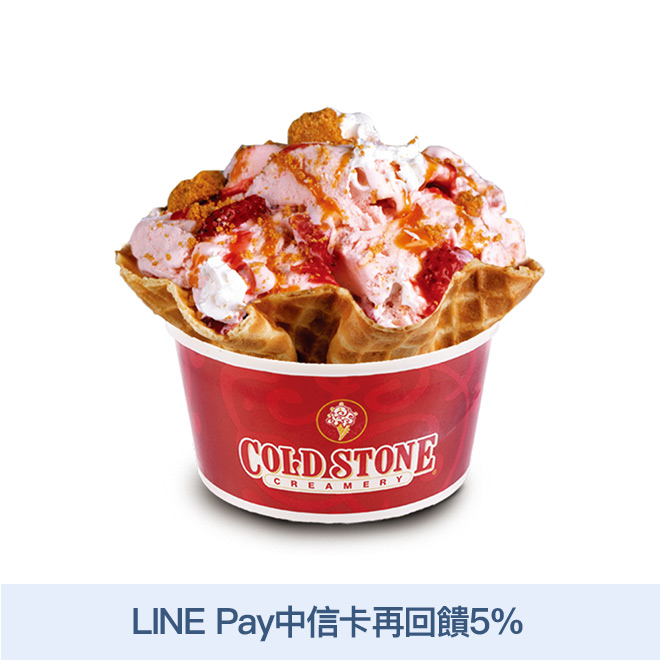 COLD STONE 小杯經典冰淇淋(含原味脆餅) | LINE 禮物
