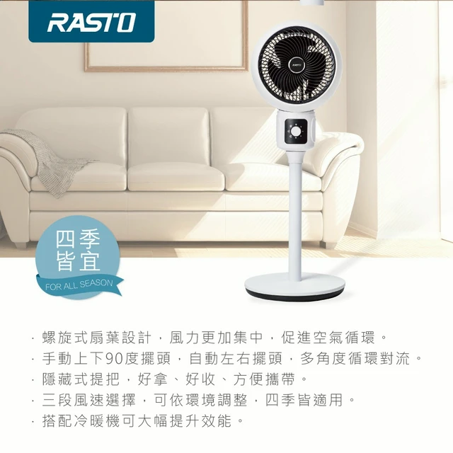 快速出貨🚚 RASTO AF4 渦流式直立空氣循環風扇 | LINE 禮物