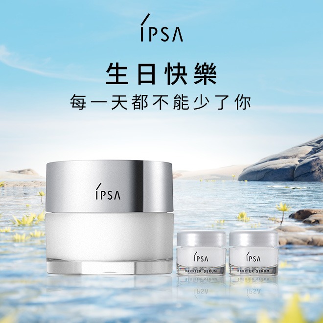 【IPSA】巨蟹座生日快樂🎁 讓你的肌膚喝飽水💓 | 嫩膚鎖水精華霜澎派組 | LINE 禮物