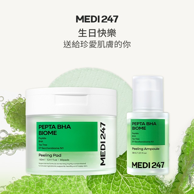 MEDI247 無暇緊緻護膚組（爽膚棉+安瓶）｜純素動物友善_生日快樂_送給珍愛肌膚的你 | LINE 禮物