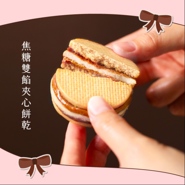 雙餡濃郁🔥【WA!COOKIES】焦糖雙餡夾心餅乾_古娃娃點心品牌(冷藏)Wacookies甜點禮盒(爆紅網購甜點) | LINE 禮物