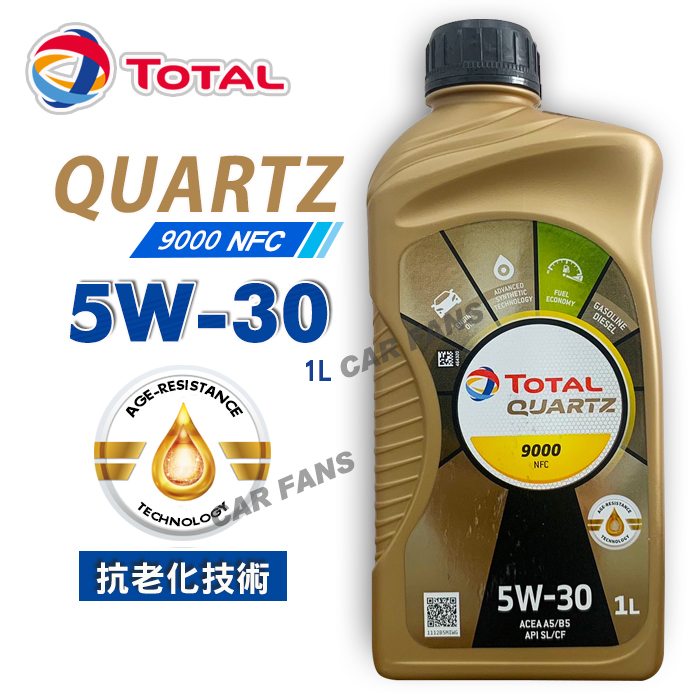 TOTAL QUARTZ 9000 NFC 5W30 合成機油 1L A5/B5 道達爾機油 | LINE官方帳號開店幫手