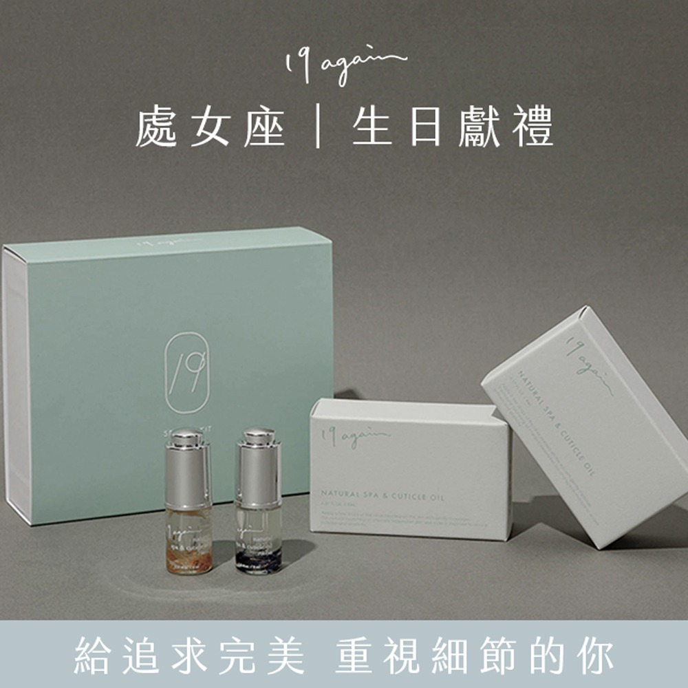 【處女座 - 香氛呵護生日禮】【19again】花漾修護極萃2入 生日禮物/經典禮物/送禮推薦 | LINE 禮物