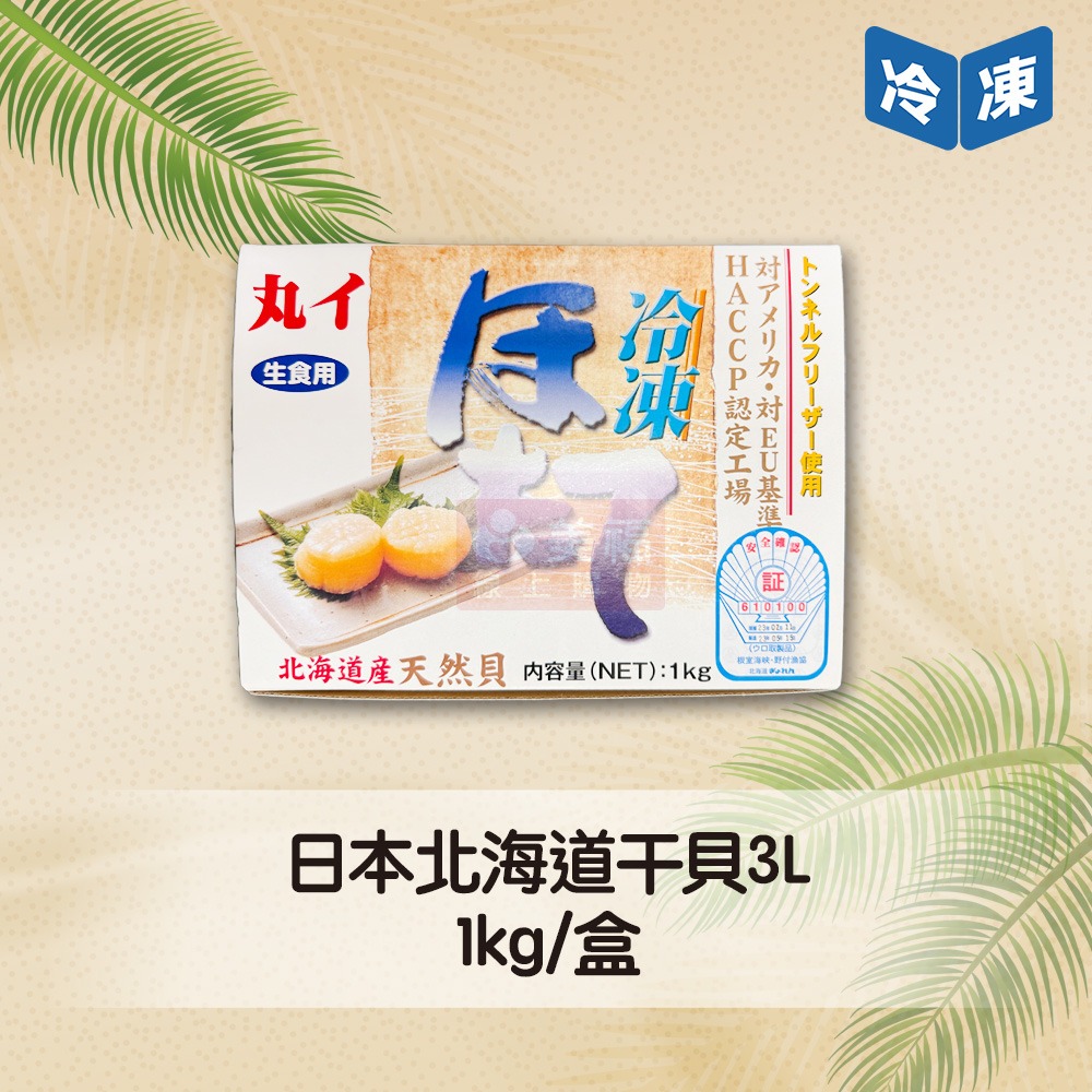 【美福食集】日本北海道干貝3L｜1kg/盒 | LINE 禮物