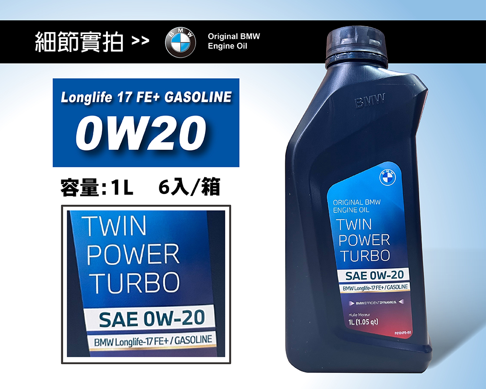 BMW TWINPOWER TURBO 0W20 Longlife-17 FE 原廠機油 全合成機油 | LINE官方帳號開店幫手
