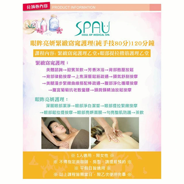 【SPAU美學聯盟】眼眸亮妍緊緻窈窕護理120分鐘 | LINE 禮物