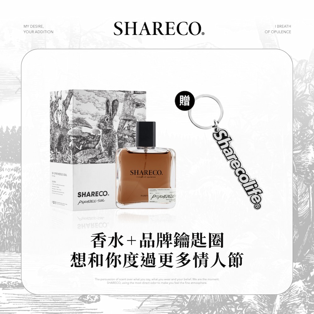 7月獨家贈鑰匙圈🖤【官方/現貨】 SHARECO 情人節｜全新內斂情慾香水｜頑童 瘦子 E.SO 御用香氛 迷幻靈魂 麝掠香 捕蠅草（男生送禮 生日禮物 男生香氛） | LINE 禮物