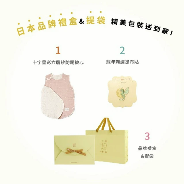 【10MOIS】福氣龍寶十字星彩六層紗防踢背心燙布貼禮盒組 兩色可選 | LINE 禮物