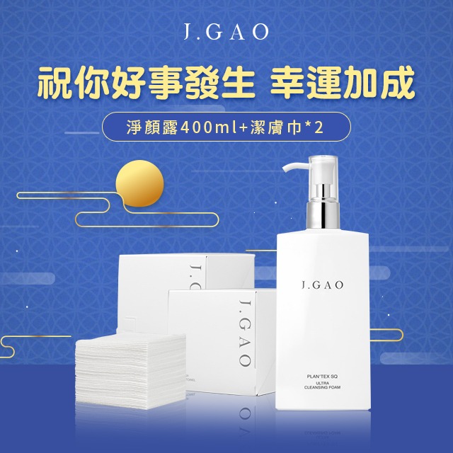 【J.GAO】祝你好事發生 幸運加成🍀 淨顏露400ml+潔膚巾x2 | LINE 禮物