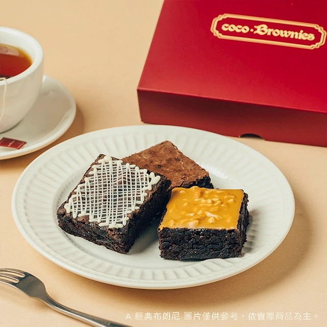 [活動限定優惠賣場]【coco.Brownies可可布朗】經典可可布朗巧克力布朗尼禮盒(宅配) | LINE 禮物